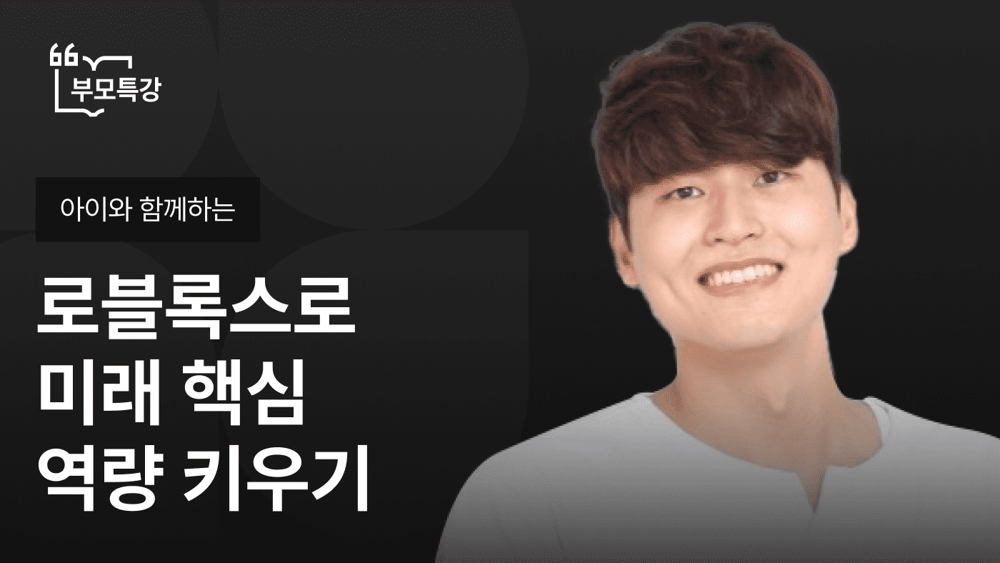 꾸그 부모 특강 아이와 부모가 같이 성장하는 시간