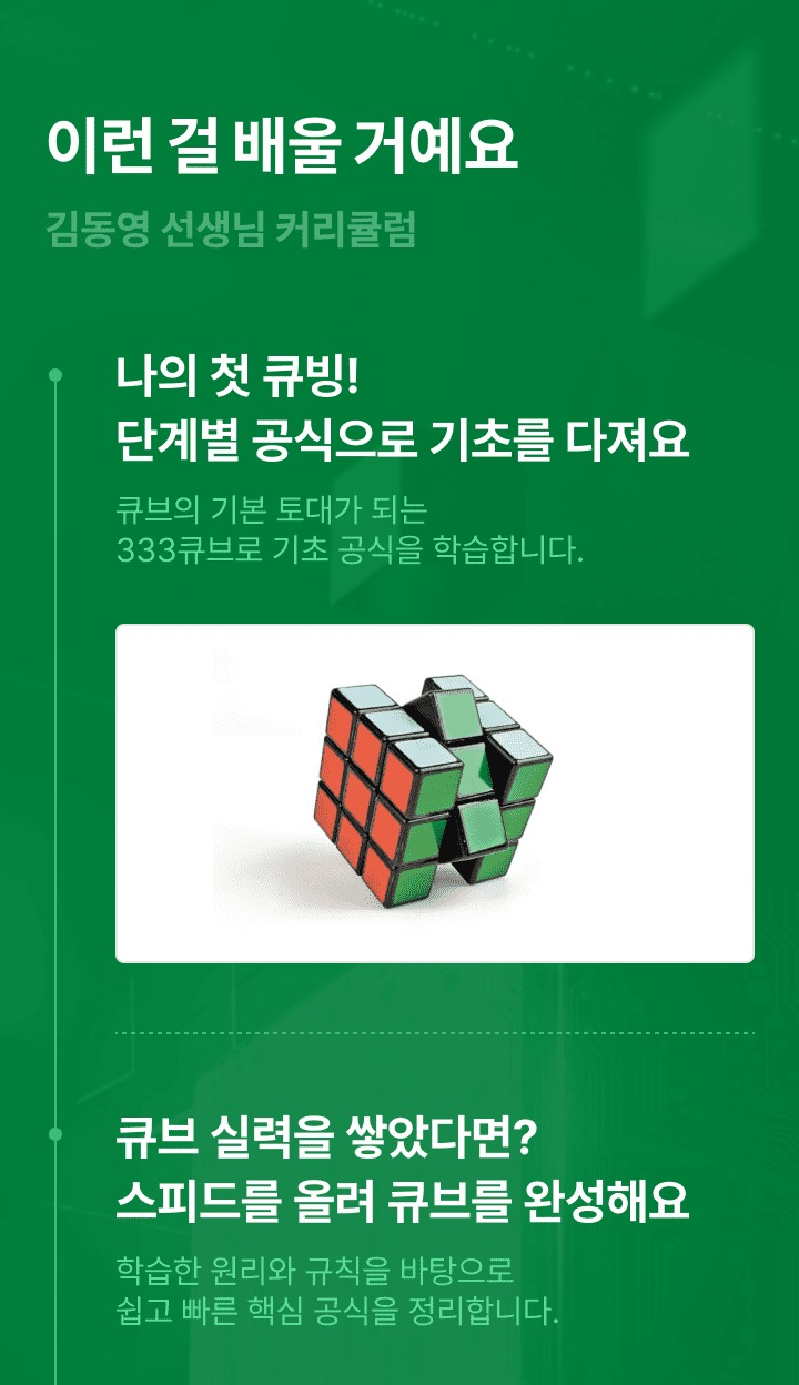 꾸그 2개월 과정 금쪽이를 위한 큐브 상담소 큐브 집중 심화반